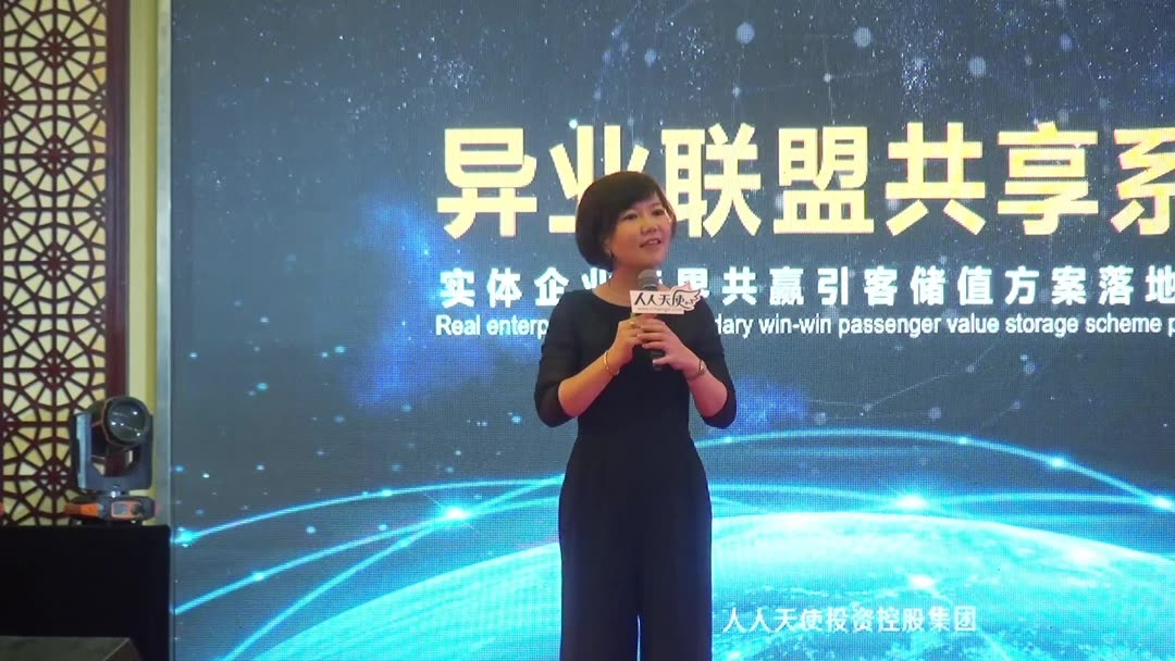 人人天使蔡晶异业联盟共享模式揭秘01