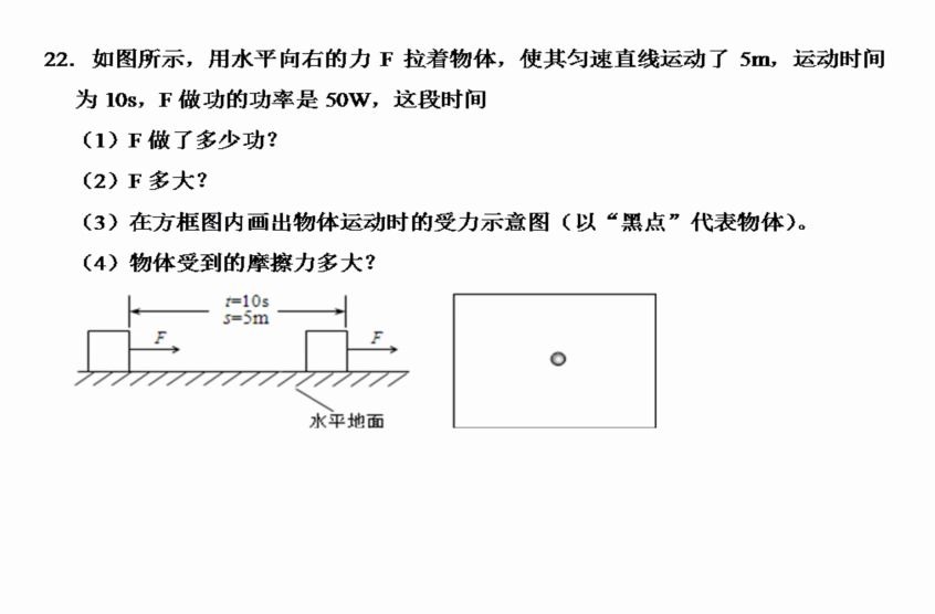 中考物理总复习:功和功率22