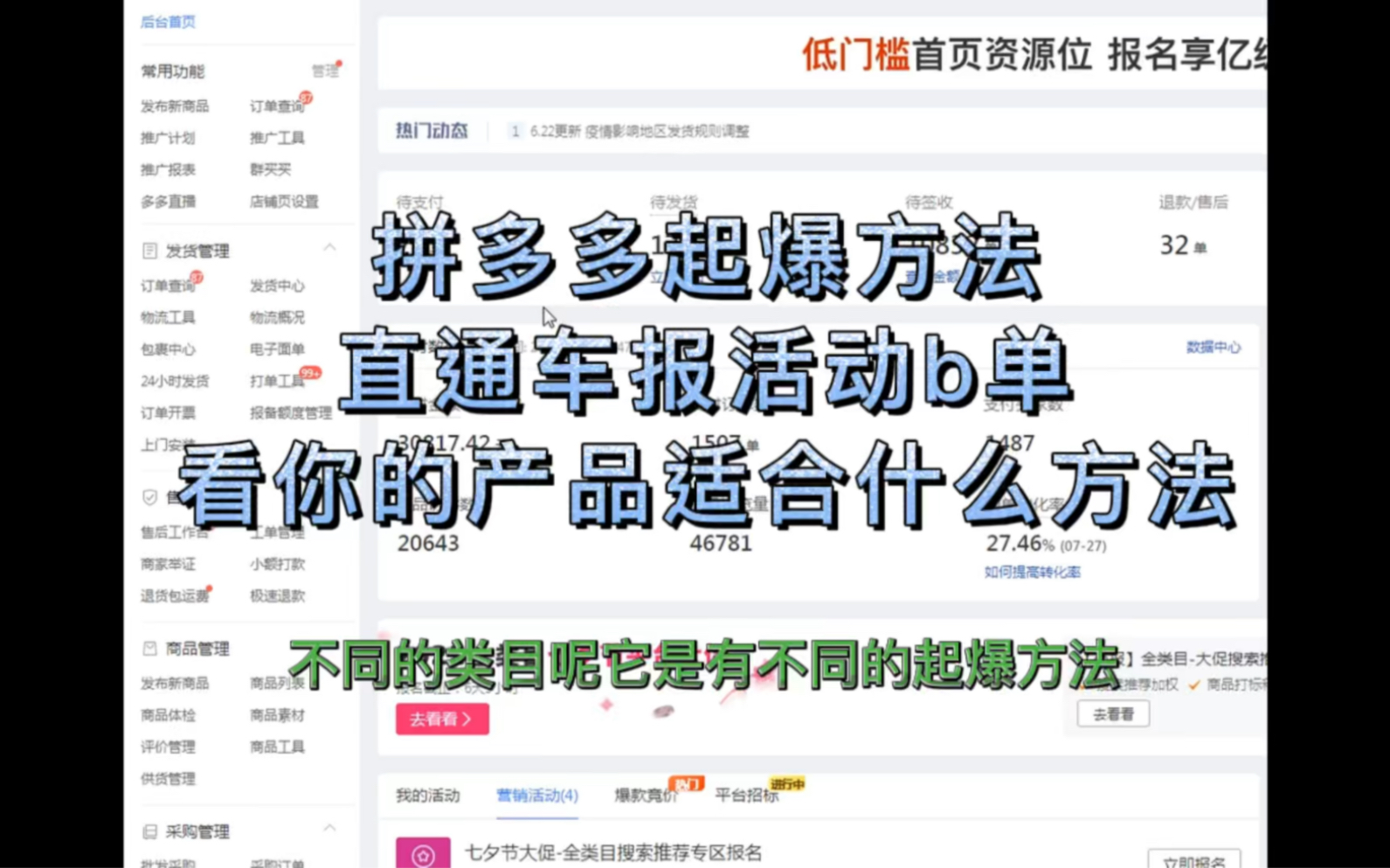 拼多多起爆方法直通车报活动b单看你的产品用什么方法