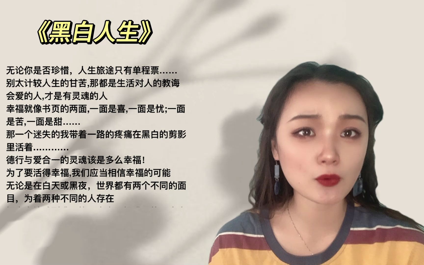 朗诵稿件分享《黑白人生》 大家想听阿水老师分享哪篇稿件呢?#开学...