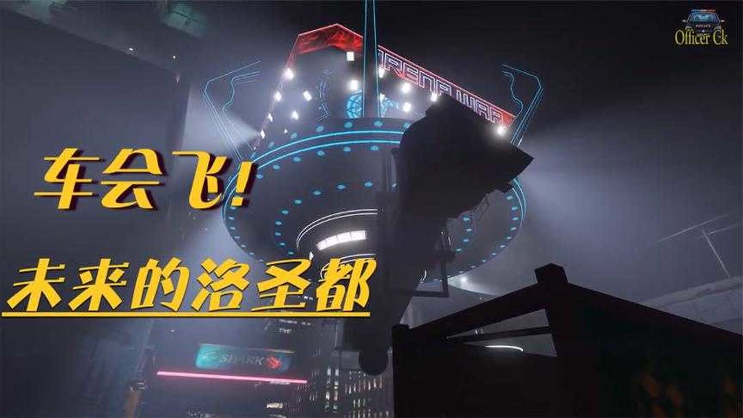 【GTA5】 当未来的MOD和警察MOD合并会是什么样子的?