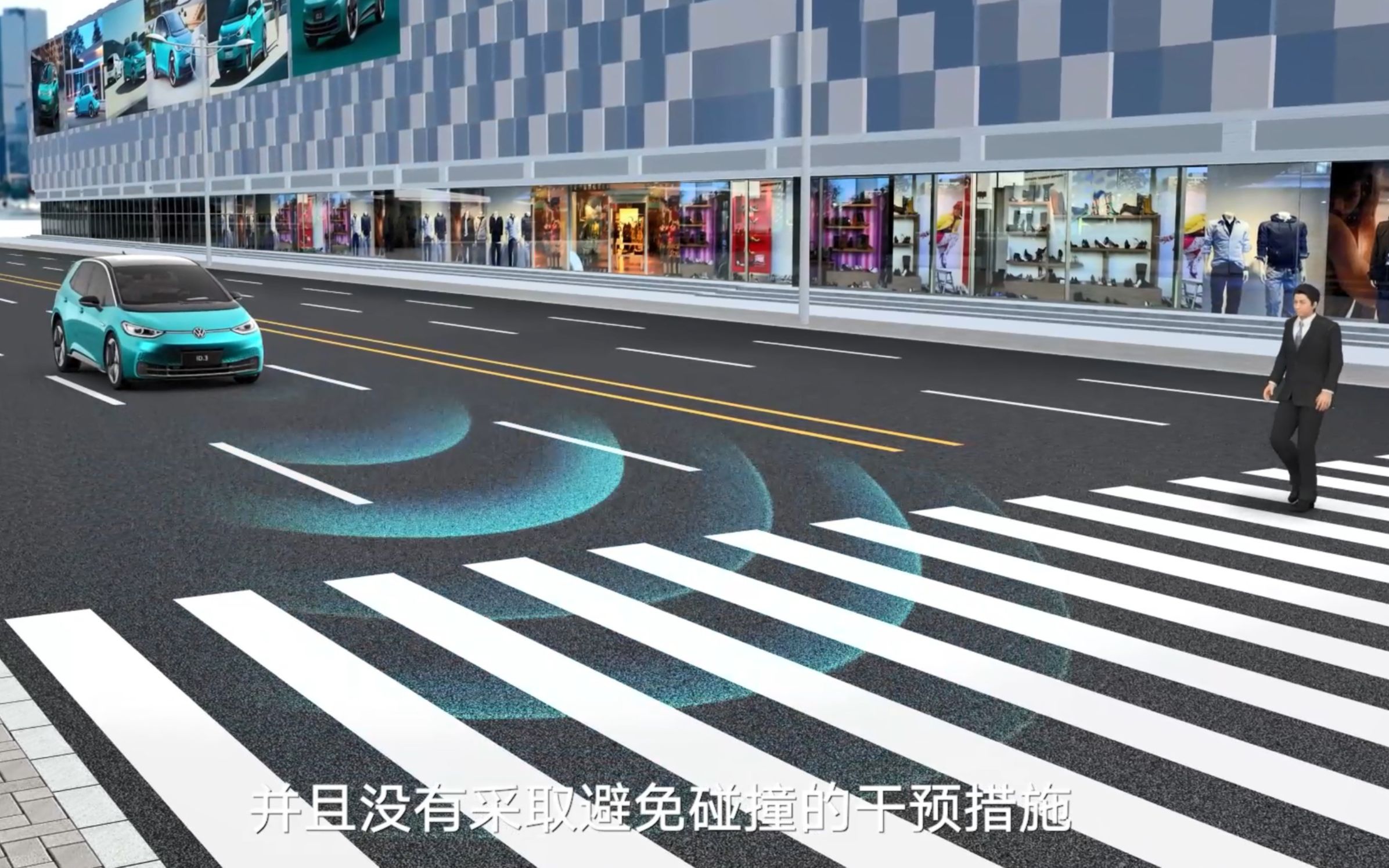 主动刹车紧急制动_ID.3