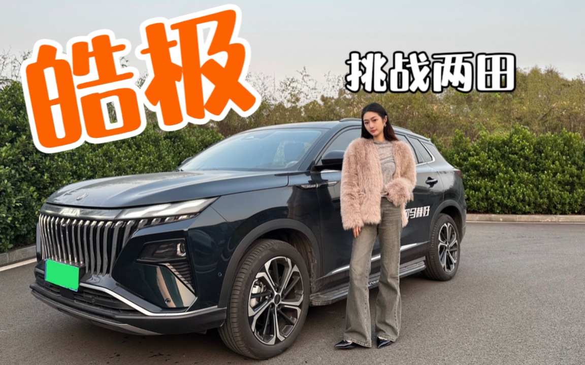 动力新标杆,混动SUV还得看皓极