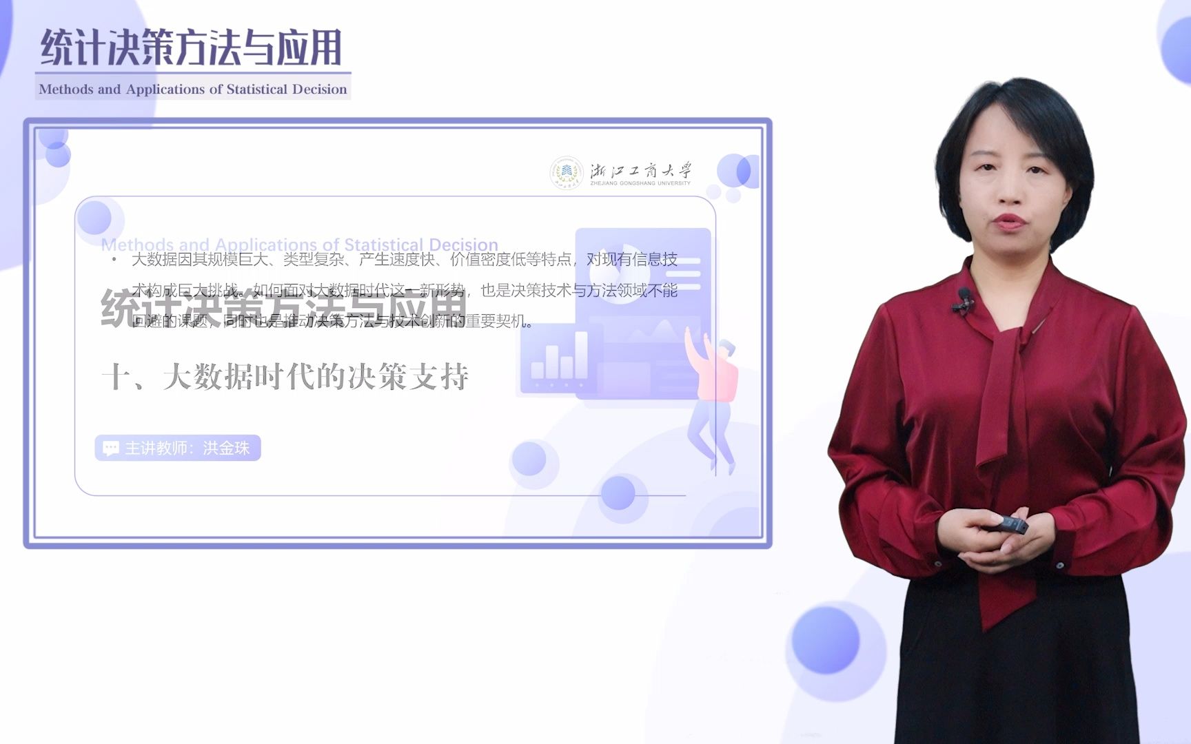 统计决策理论讲解-大数据与决策概述