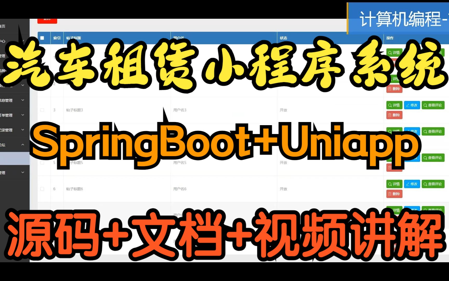 基于SpringBoot Vue Uniapp汽车租赁管理系统 汽车租赁小程序系统 ...