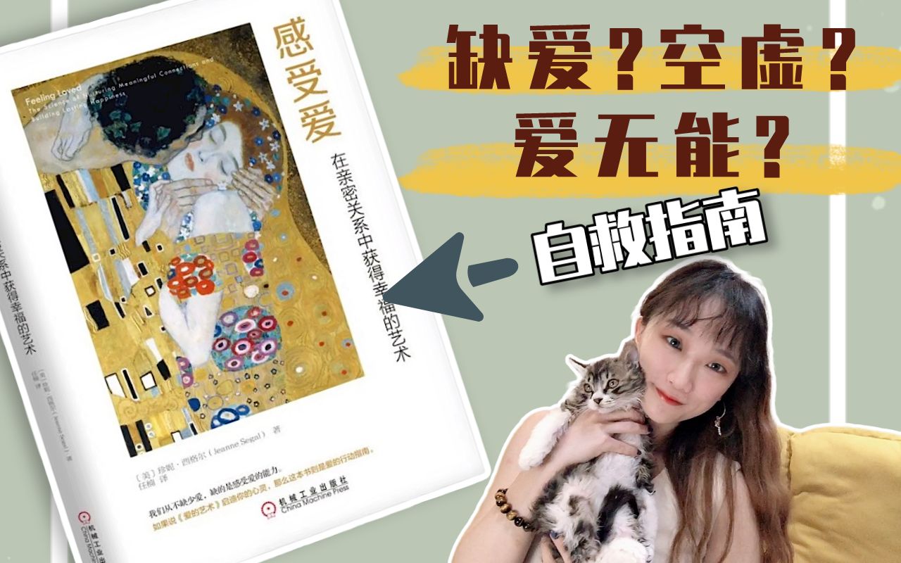 【520指南】治愈缺爱和空虚感的行动指南 | 你有多久没有感受到爱了?...