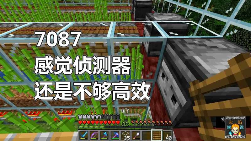 火焰解说 我的世界 1.14纯生存 7087 感觉侦测器还是不够高效