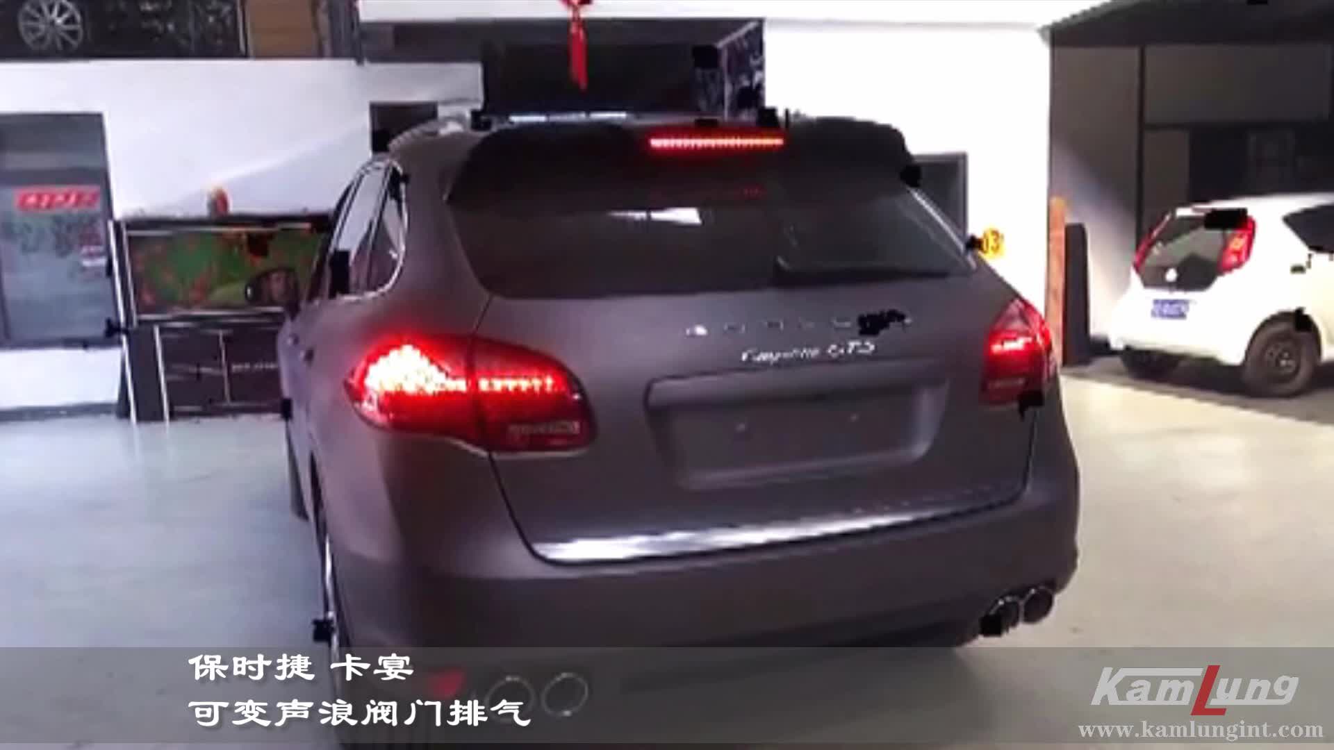 保时捷卡宴 可变声浪阀门排气