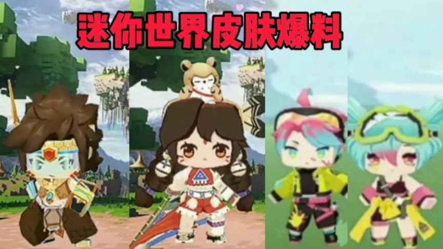 迷你世界:角色也有皮肤?全新悦享卡上线!