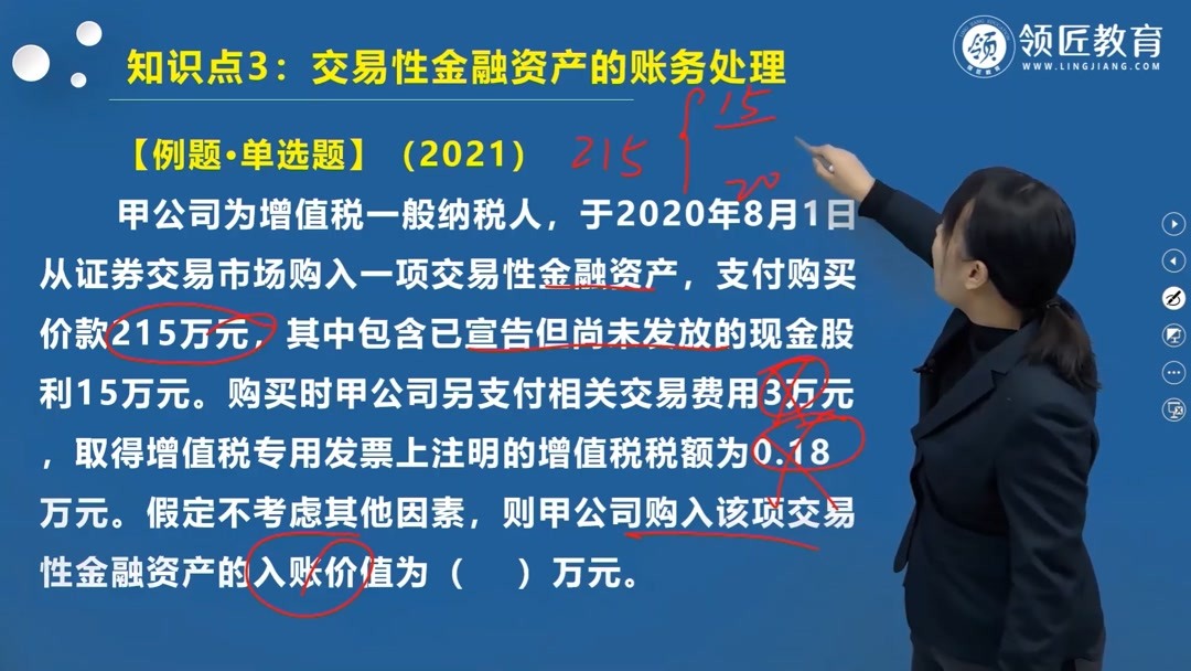 2022初会实务必考:交易性金融资产账务处理(三)