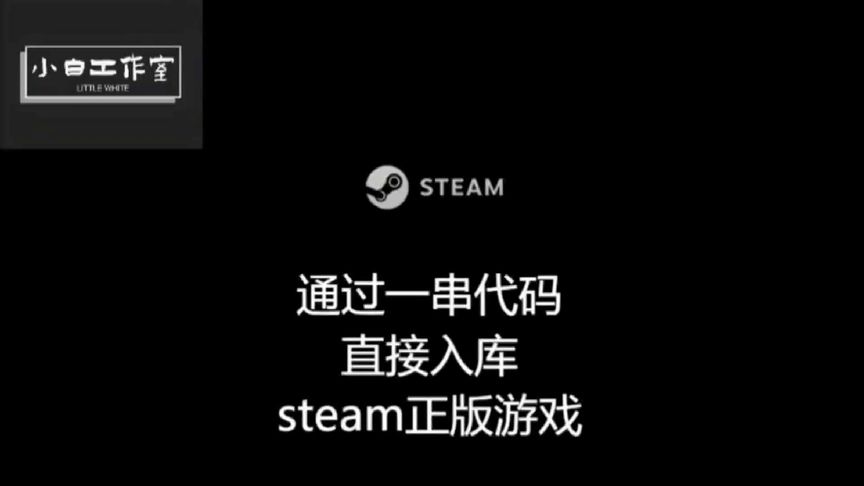 什么?!steam喜加N,一行简单的代码就可以入库正版游戏!