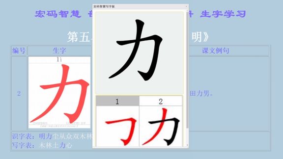 部编一年级上册生字学习,第五单元,识字9,日月明。