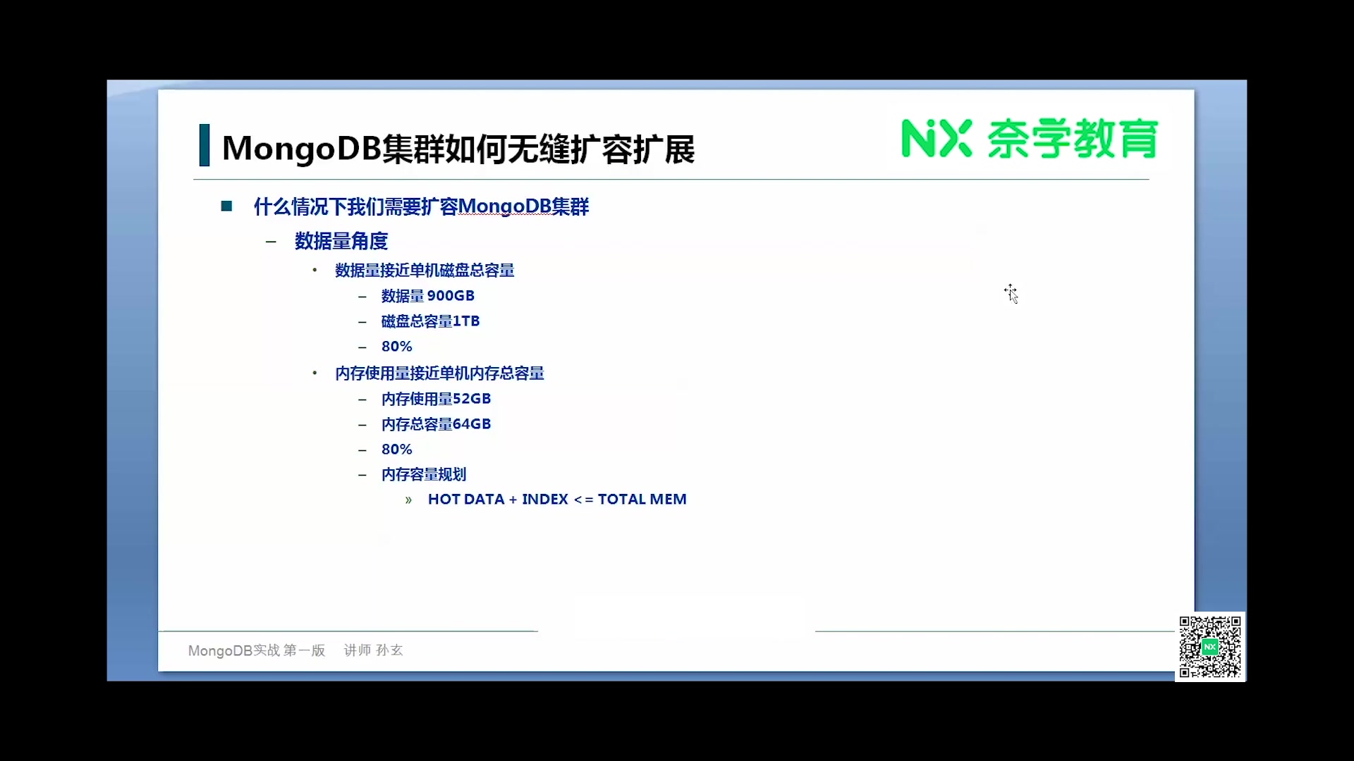MongoDB实战_第十一课_MongoDB集群如何无缝扩容扩展第二讲