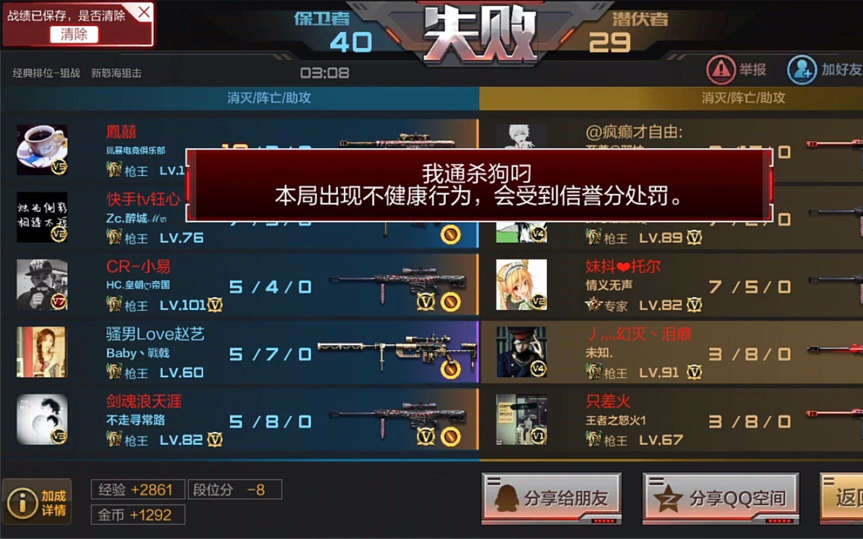 穿越实况2 排位实况