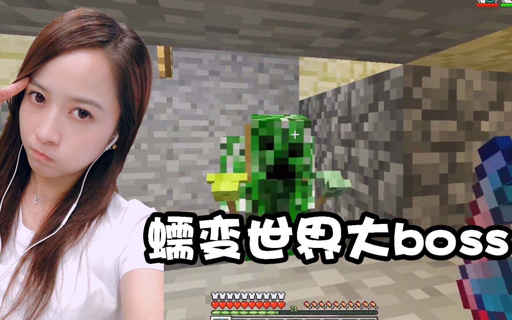 我的世界虚无世界生存59:无伤!速刷!蠕变大boss,我太厉害了