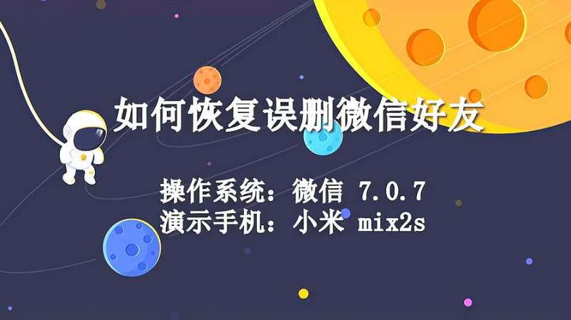 微信删除好友怎么找回?看完这个你就会了