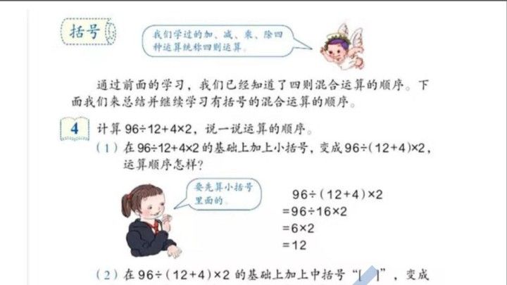 小学数学试讲括号