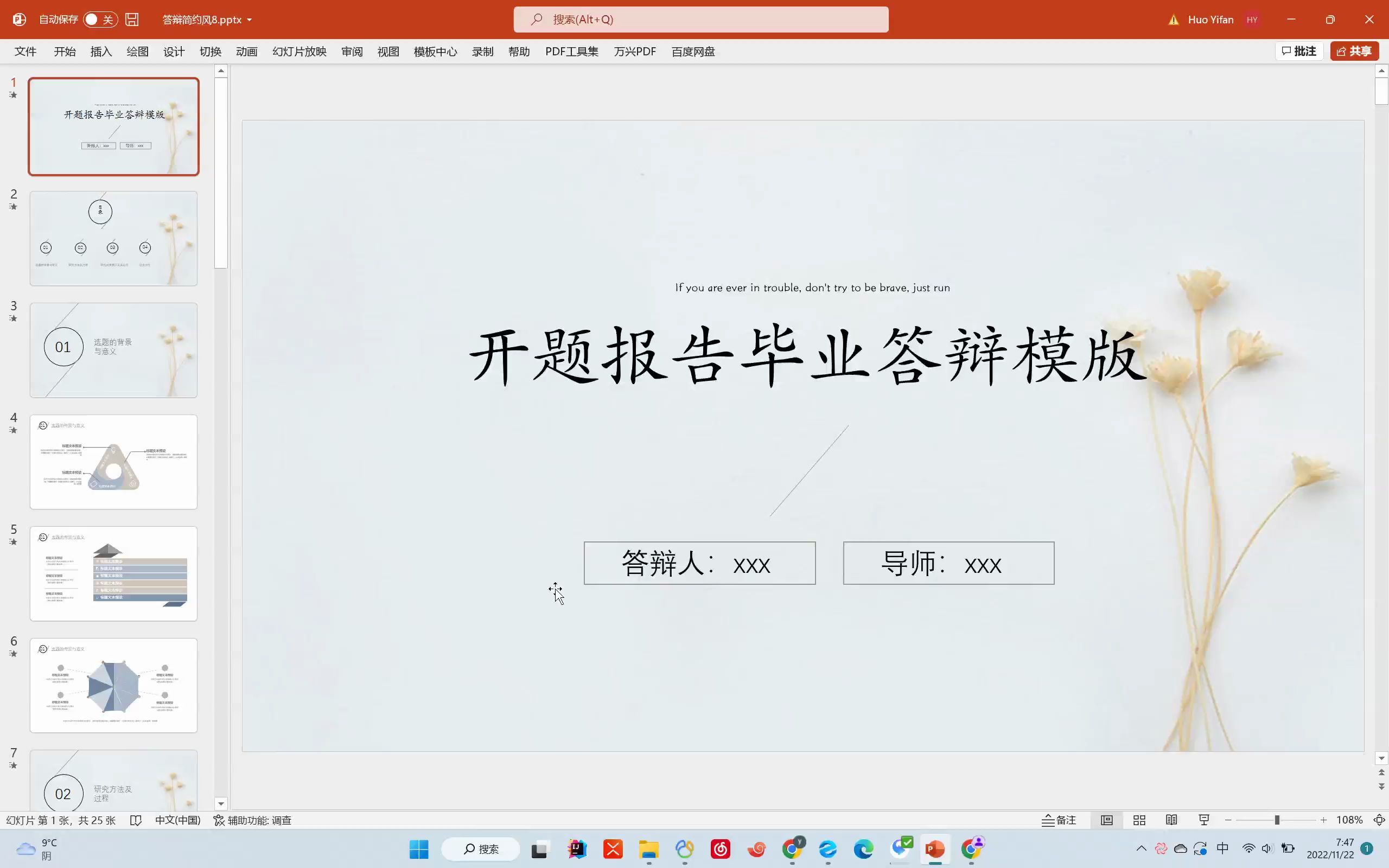 毕业答辩-简约-PPT模板
