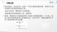 计算机算法设计与分析-5.2回溯法装载问题