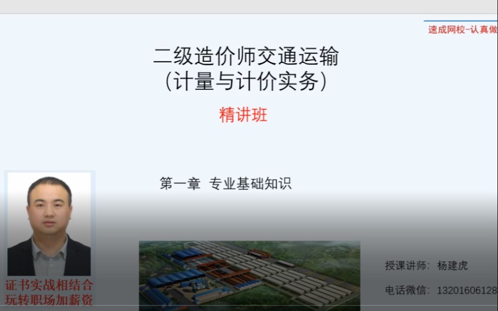 杨建虎二级交通造价师课程