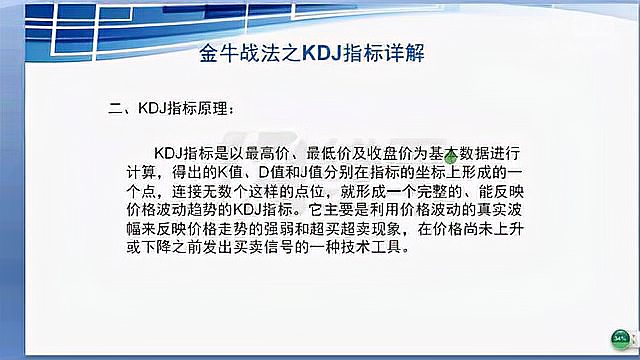 股票入门,技术指标学习,股市金牛战法之ASI指标详解