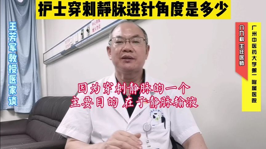 护士穿刺静脉进针角度是多少?