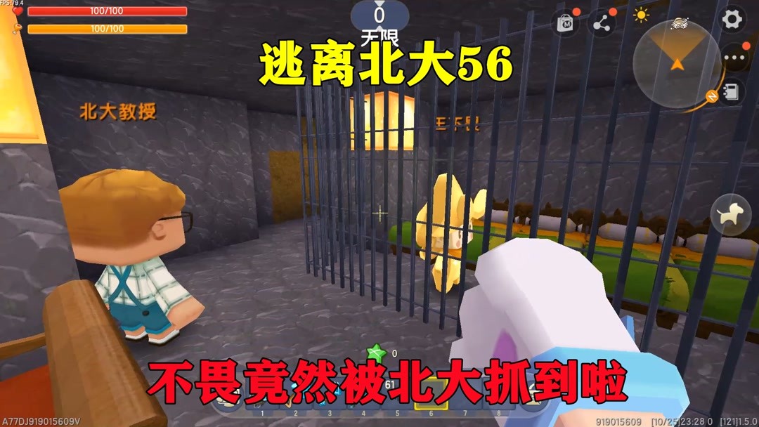 迷你世界:逃离北大56 北大校长跟北大教授设计竟然抓到了王不畏
