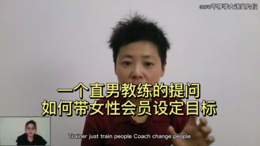 一个直男教练的困扰,如何带女性会员设定合理体重训练目标