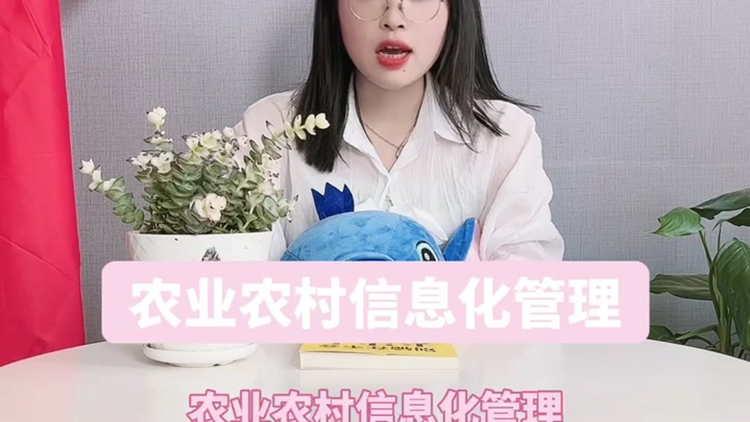 农业农村信息化管理知识分享