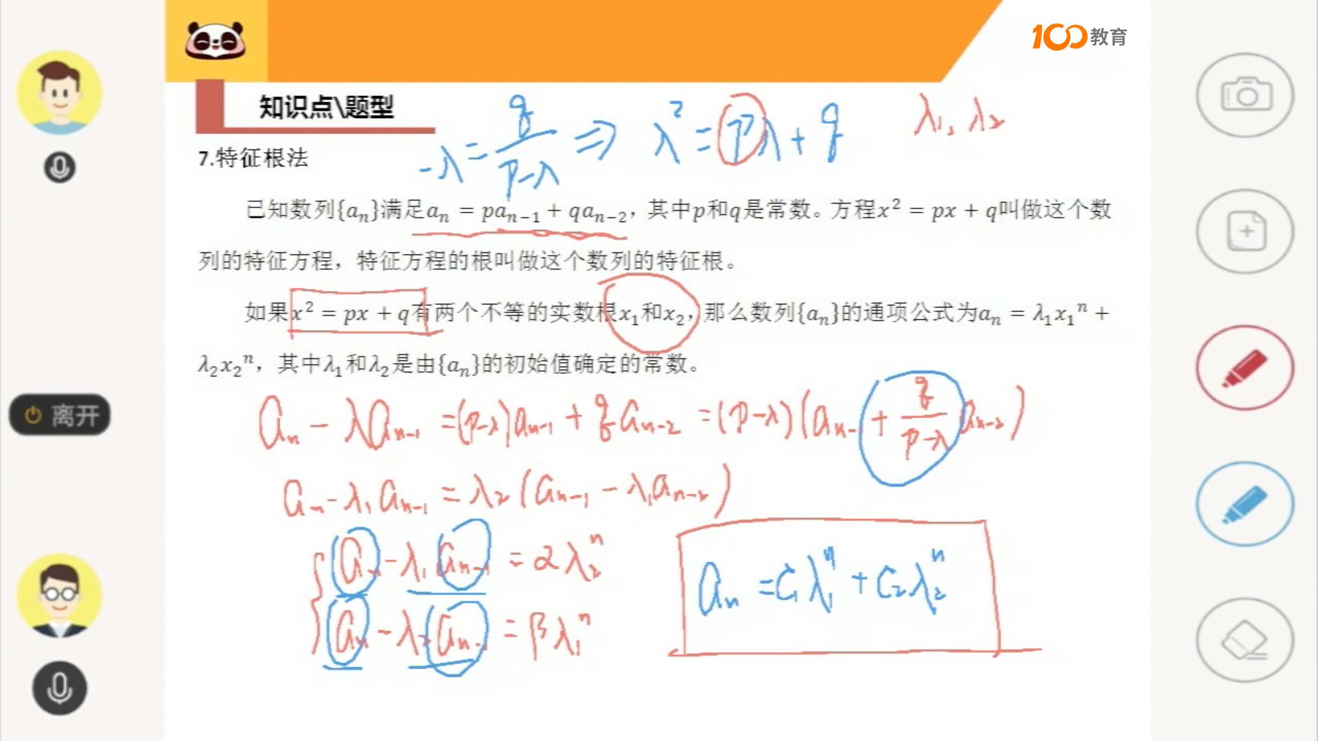 高中数学:等比数列还有特征方程?教你用特征根法求数列通项公式