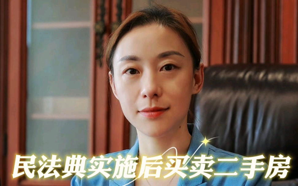 成都房产律师胡静:民法典实施后买卖二手房之房屋居住权问题!