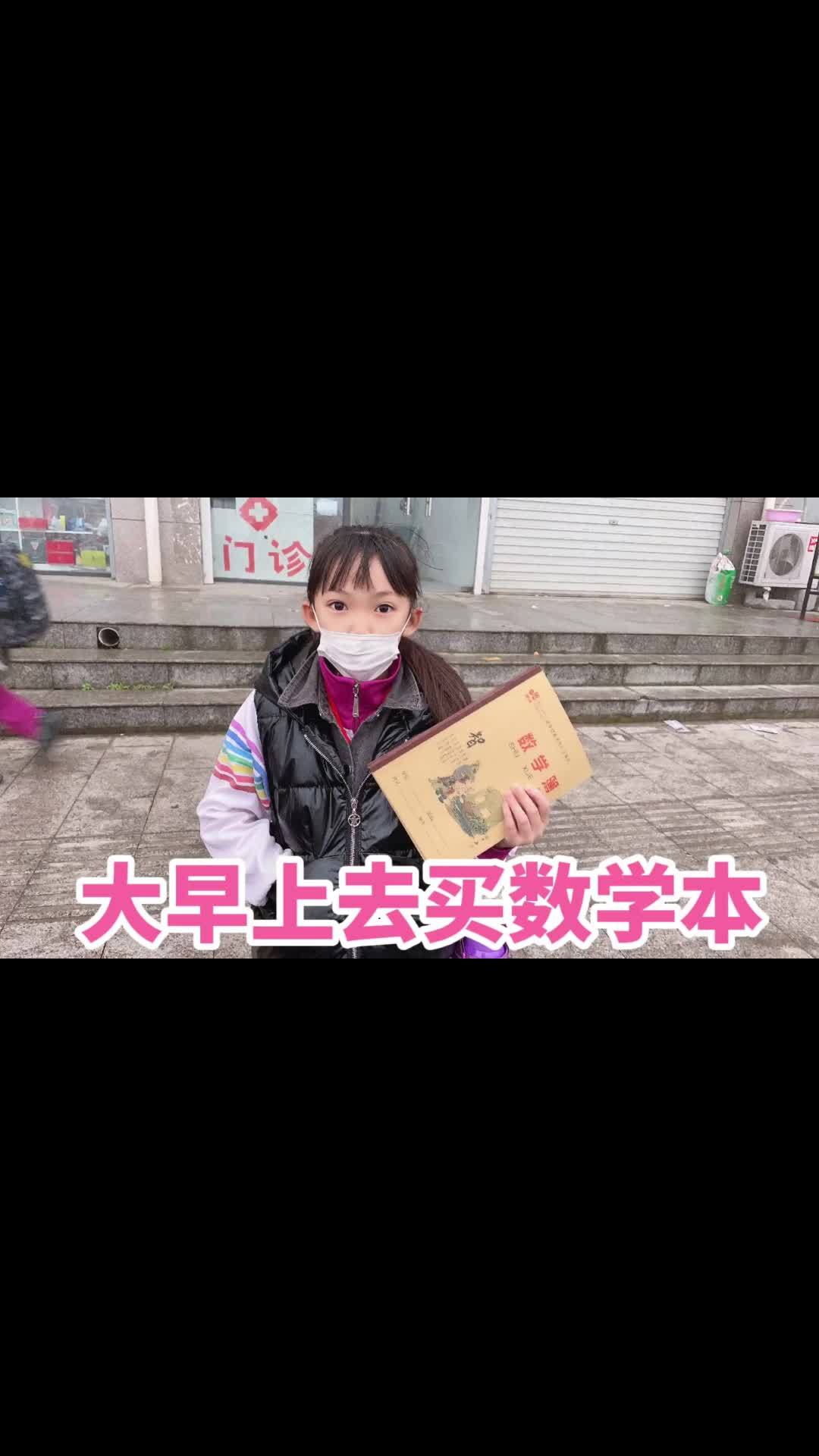 晨妤早起买数学本,三年级用侧翻的一个2元买了4本