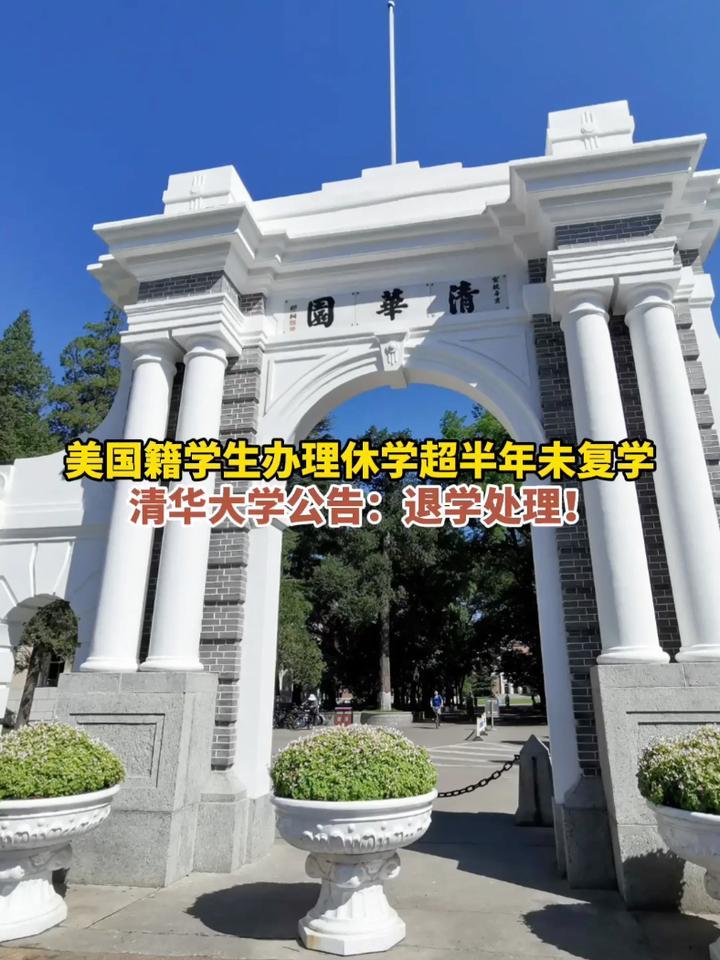 美国籍学生办理休学超半年未复学 【美国籍学生办理休学超半年未...