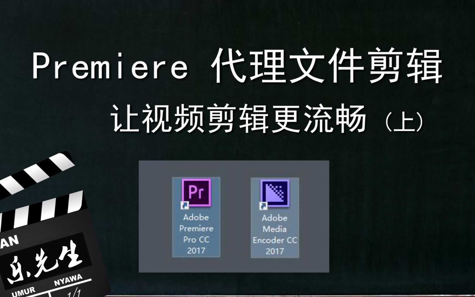Premiere代理文件剪辑 让视频剪辑更流畅 自媒体短视频 Pr教程