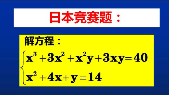 2元3次方程组只有2个方程,怎么解?找到关系并不难!