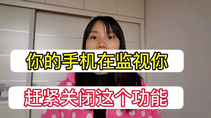 太可怕!被悄悄的定位跟踪了,你所到之处都有记录,三步教你解除