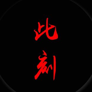此刻印像 