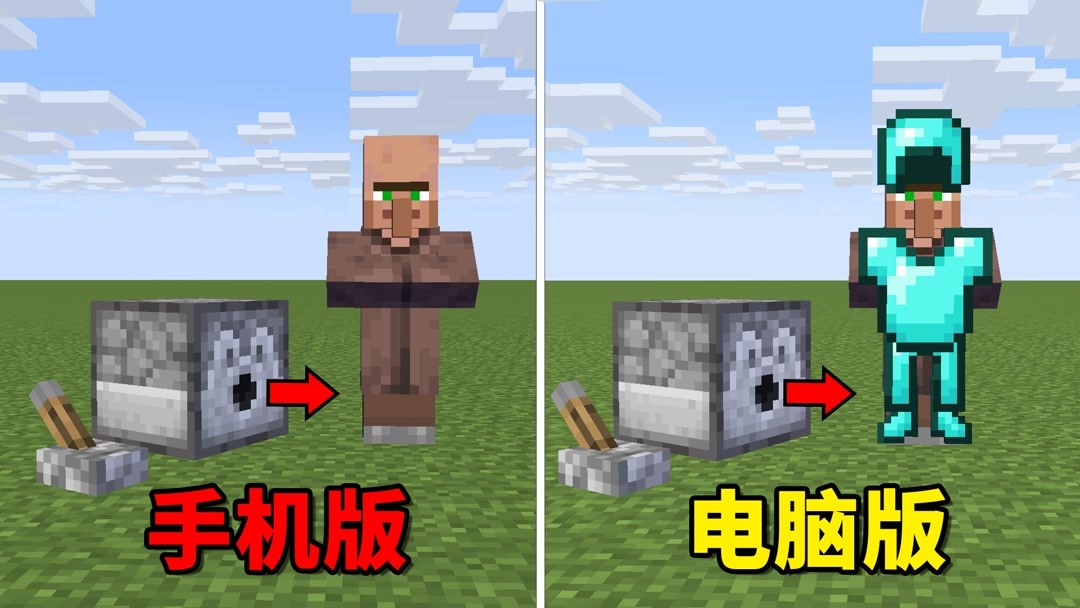 我的世界:手机版和电脑版的这些区别,你都知道吗?