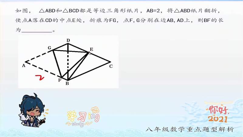 八年级数学:这题很多同学说难,用勾股定理求解折叠问题确实管用