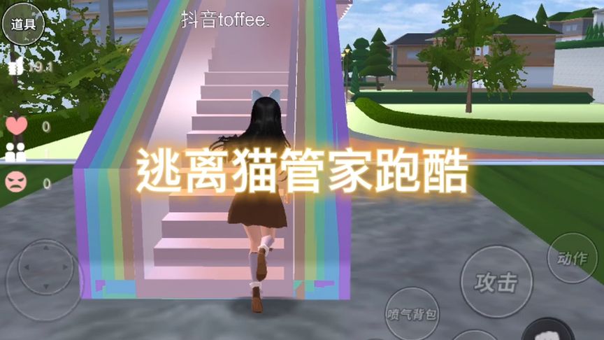 樱花校园模拟器:逃离猫管家跑酷,他唱歌太难听了