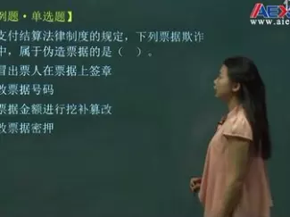 2016会计从业资格考试《财经法规》全套视频教程 第十二讲