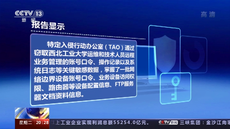 ...大学遭受美国NSA网络攻击调查报告再公布 窃取我国特定用户信息 ...
