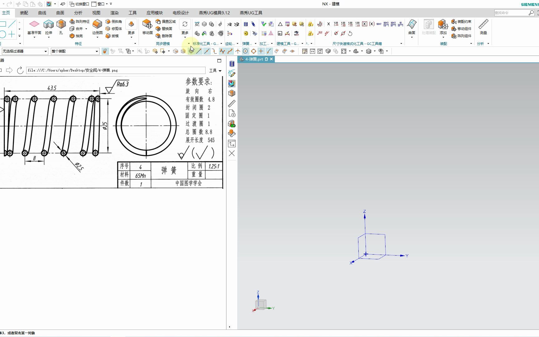【UG NX教学】安全阀建模全过程-零件4 弹簧建模