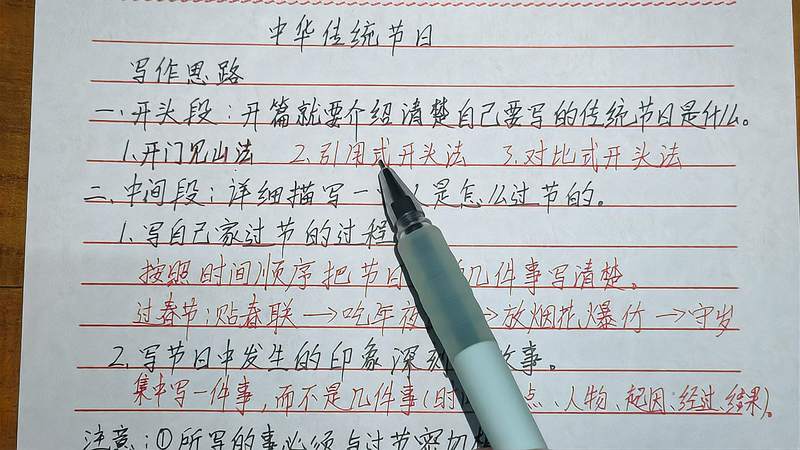三年级下册习作《中华传统节日》理清写作思路,按照思路一步步写