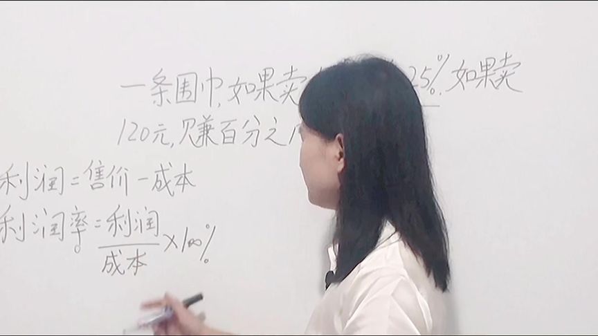 六年级必考题—简单利润问题#暑假充电计划 #数学 #学习