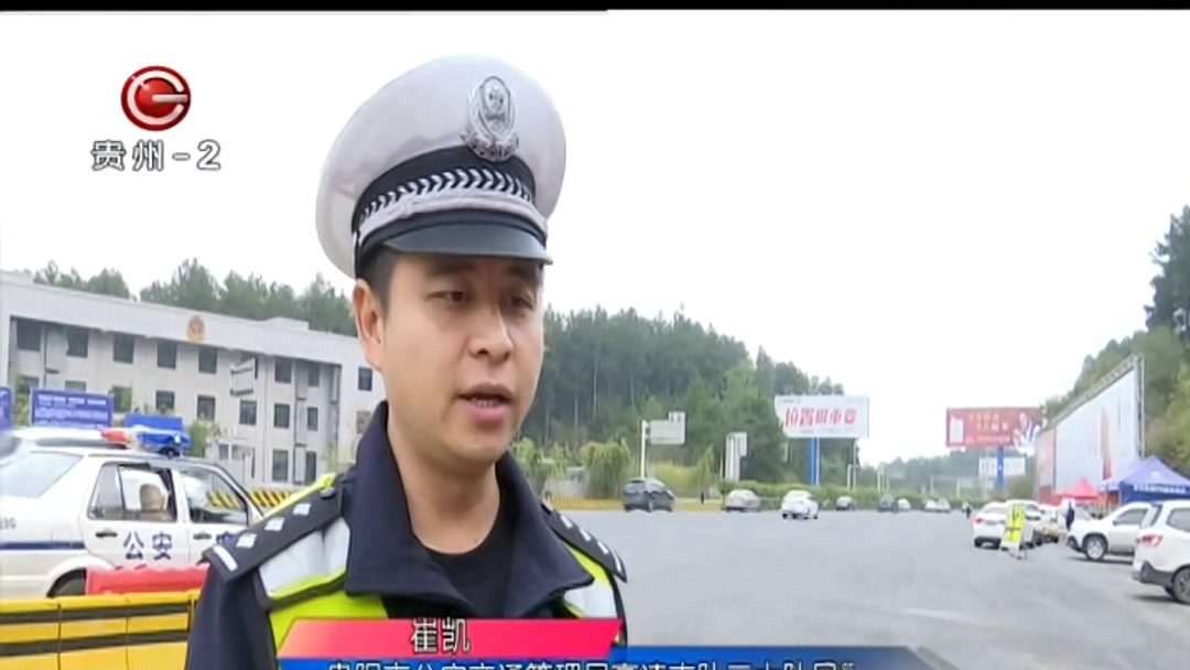 返程高峰将至 贵阳北收费站车流稳定