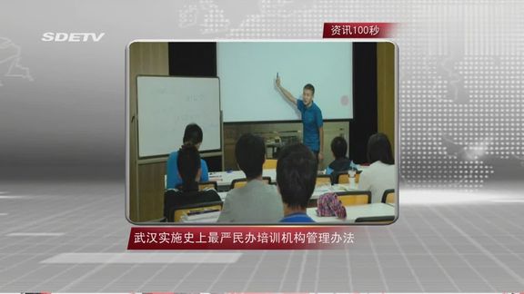 武汉实施史上最严民办培训机构管理办法