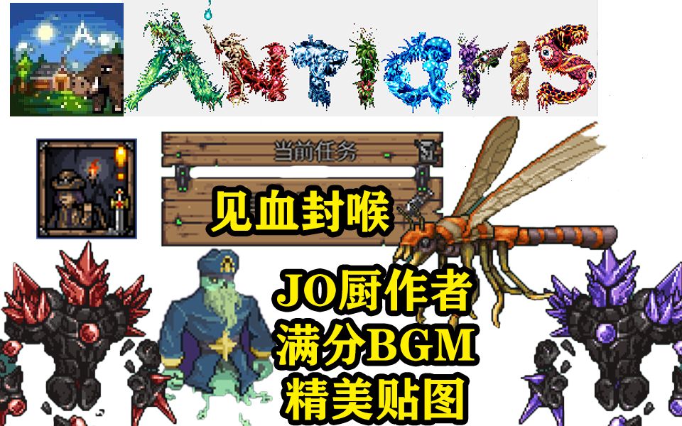 JO厨作者!超赞bgm!令人惋惜的超棒mod见血封喉!——bugのmod推荐...