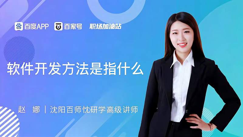 软件开发方法是指什么