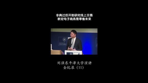 非典过后开始研究线上交易,断定电子商务是零售未来
